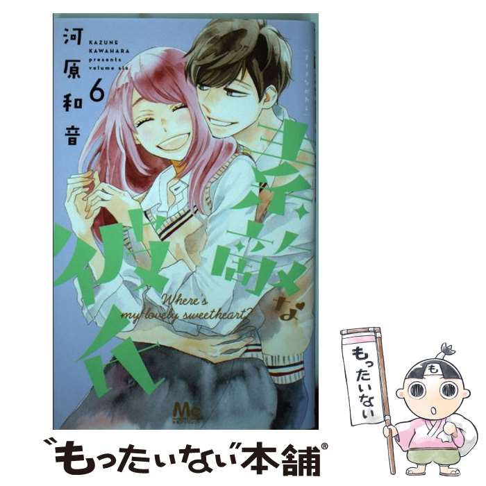 著者：河原 和音出版社：集英社サイズ：コミックISBN-10：4088458923ISBN-13：9784088458922■こちらの商品もオススメです ● CD Distance / 宇多田ヒカル / Universal Music [C...
