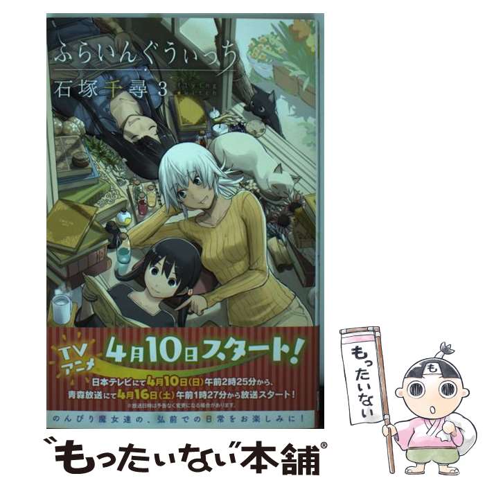 著者：石塚 千尋出版社：講談社サイズ：コミックISBN-10：4063953637ISBN-13：9784063953633■こちらの商品もオススメです ● 鋼の錬金術師（4） / 荒川弘 / スクウェア・エニックス [コミック] ● 約束...