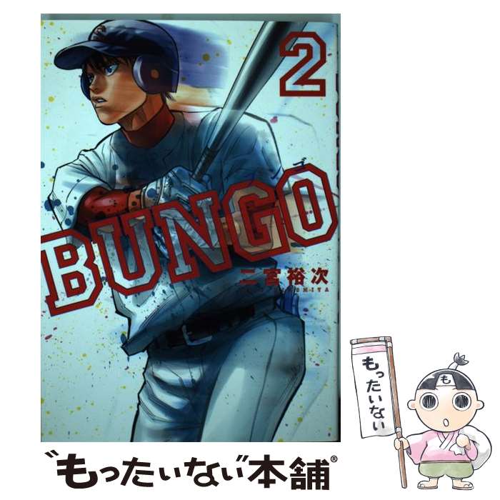 著者：二宮 裕次出版社：集英社サイズ：コミックISBN-10：4088901908ISBN-13：9784088901909■こちらの商品もオススメです ● 僕のヒーローアカデミア 3 / 堀越 耕平 / 集英社 [コミック] ● 僕のヒー...