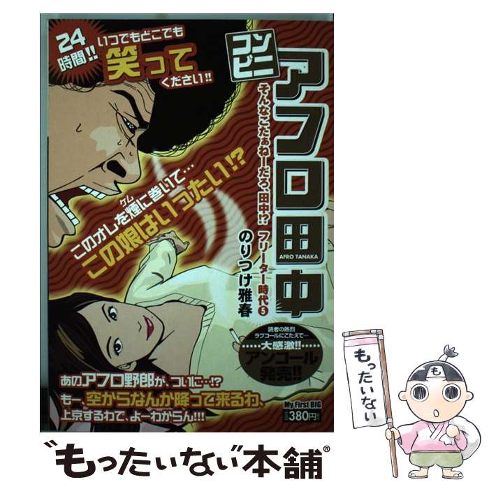 著者：のりつけ 雅春出版社：小学館サイズ：ムックISBN-10：4091072615ISBN-13：9784091072610■通常24時間以内に出荷可能です。※繁忙期やセール等、ご注文数が多い日につきましては　発送まで48時間かかる場合が...