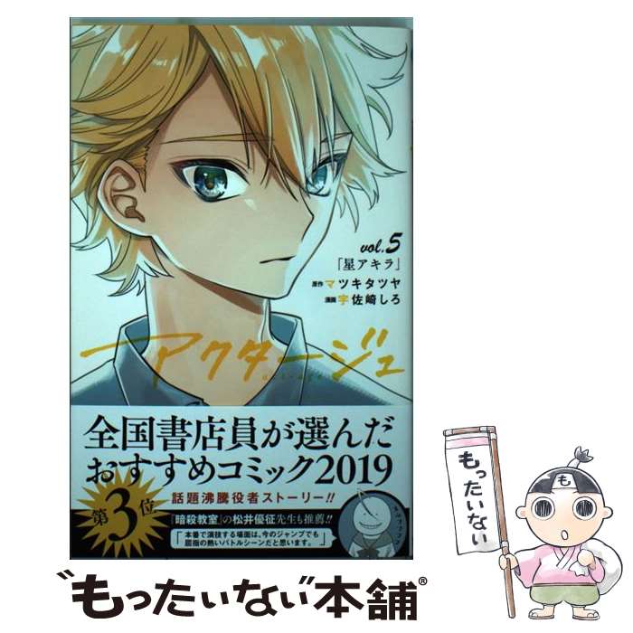 著者：宇佐崎 しろ出版社：集英社サイズ：コミックISBN-10：4088816943ISBN-13：9784088816944■こちらの商品もオススメです ● 呪術廻戦 2 / 集英社 [コミック] ● 3月のライオン 1 / 羽海野 チカ...