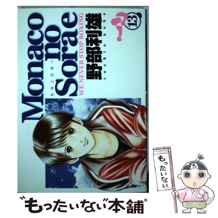 著者：野部 利雄出版社：集英社サイズ：コミックISBN-10：4088763998ISBN-13：9784088763996■こちらの商品もオススメです ● ミスター味っ子2（7） / 寺沢 大介 / 講談社 [コミック] ● Monaco...