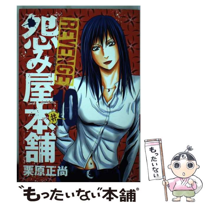 著者：栗原 正尚出版社：集英社サイズ：コミックISBN-10：4088798783ISBN-13：9784088798783■こちらの商品もオススメです ● 翔ぶが如く（10） / 司馬 遼太郎 / 文藝春秋 [文庫] ● 翔ぶが如く（9）...