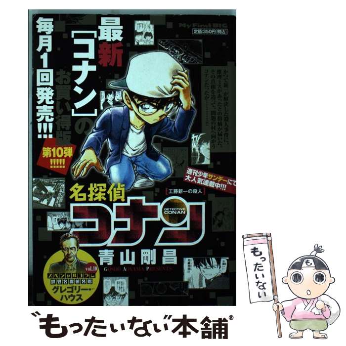 著者：青山 剛昌出版社：小学館サイズ：ムックISBN-10：4091192483ISBN-13：9784091192486■こちらの商品もオススメです ● 名探偵コナンからの挑戦状!!（1） / 青山 剛昌 / 小学館 [コミック] ● 小...