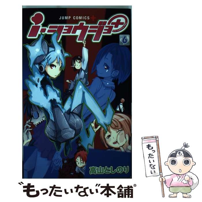 著者：高山 としのり出版社：集英社サイズ：コミックISBN-10：4088806131ISBN-13：9784088806136■こちらの商品もオススメです ● i・ショウジョ+ 8 / 高山 としのり / 集英社 [コミック] ■通常24...