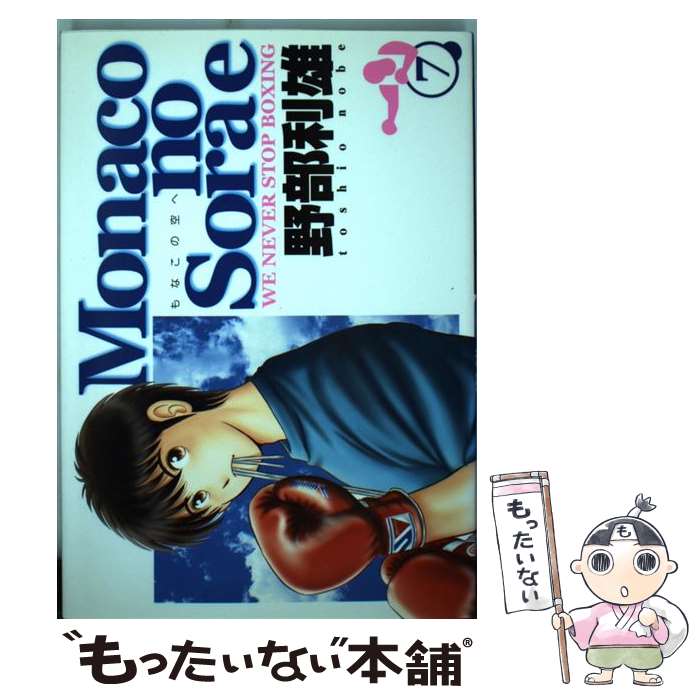 著者：野部 利雄出版社：集英社サイズ：コミックISBN-10：4088761936ISBN-13：9784088761930■こちらの商品もオススメです ● Monacoの空へ（8） / 野部 利雄 / 集英社 [コミック] ● Monac...