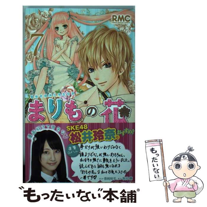 著者：香純 裕子出版社：集英社サイズ：コミックISBN-10：4088672704ISBN-13：9784088672700■こちらの商品もオススメです ● ちはやふる（13） / 末次 由紀 / 講談社 [コミック] ● ちはやふる（14...