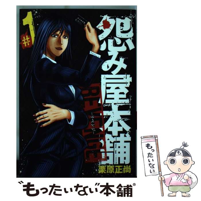 著者：栗原 正尚出版社：集英社サイズ：コミックISBN-10：408879303XISBN-13：9784088793030■こちらの商品もオススメです ● 頭文字D（31） / しげの 秀一 / 講談社 [コミック] ● 頭文字D（27）...