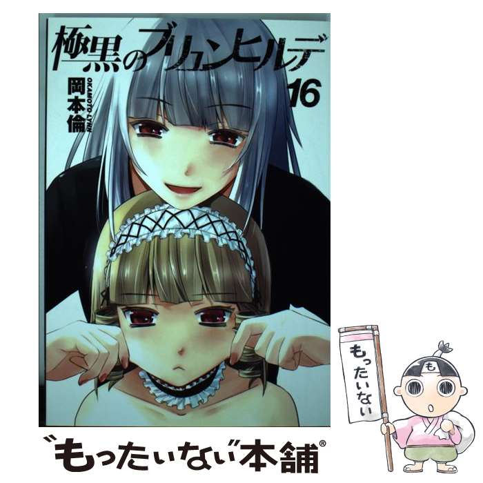 著者：岡本 倫出版社：集英社サイズ：コミックISBN-10：4088903439ISBN-13：9784088903439■こちらの商品もオススメです ● 僕だけがいない街　（8） / 三部 けい / KADOKAWA [コミック] ● 文...