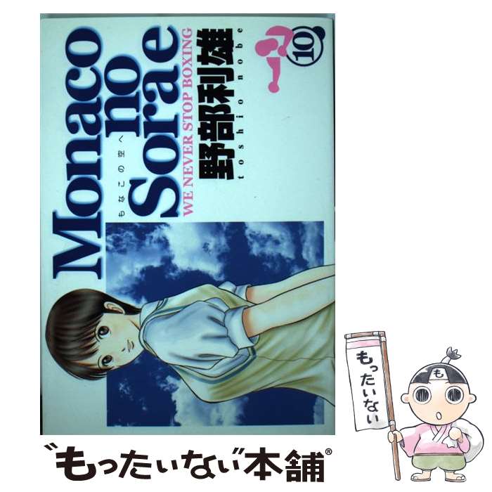 著者：野部 利雄出版社：集英社サイズ：コミックISBN-10：4088762967ISBN-13：9784088762968■こちらの商品もオススメです ● Monacoの空へ（6） / 野部 利雄 / 集英社 [コミック] ■通常24時間...