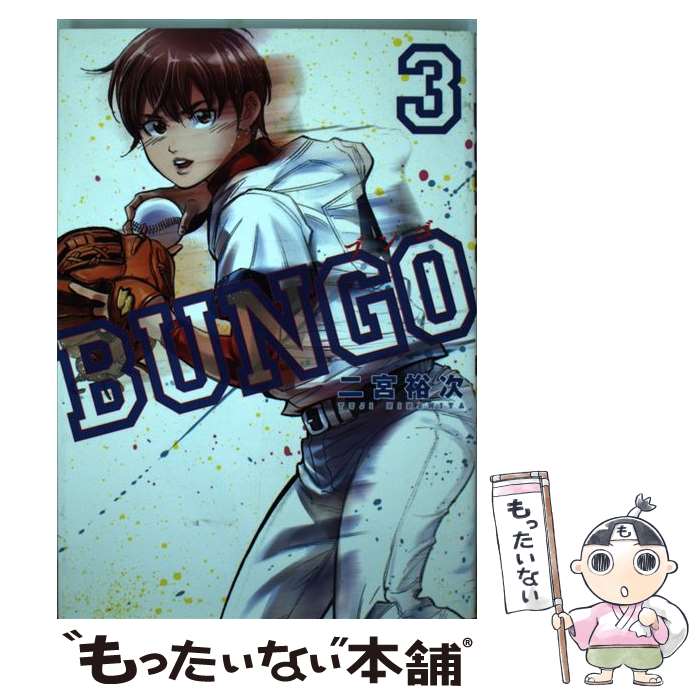 著者：二宮 裕次出版社：集英社サイズ：コミックISBN-10：4088903064ISBN-13：9784088903064■こちらの商品もオススメです ● 名探偵コナン 3 / 青山 剛昌 / 小学館 [コミック] ● 僕のヒーローアカデ...