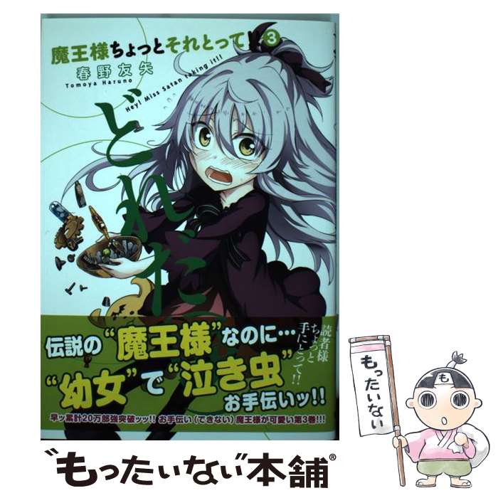 著者：春野 友矢出版社：集英社サイズ：コミックISBN-10：4088901061ISBN-13：9784088901060■こちらの商品もオススメです ● 月刊少女野崎くん（5） / 椿いづみ / スクウェア・エニックス [コミック] ●...