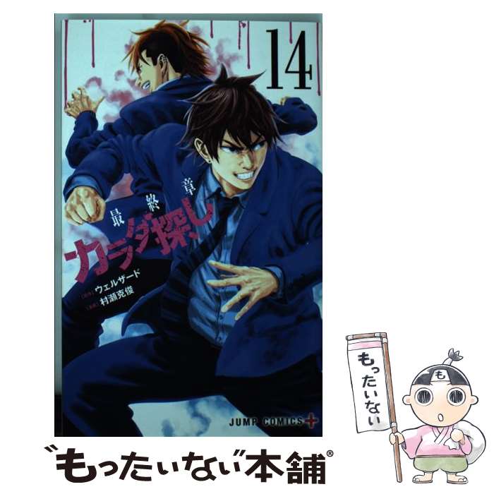 著者：村瀬 克俊出版社：集英社サイズ：コミックISBN-10：4088811313ISBN-13：9784088811314■こちらの商品もオススメです ● 鋼の錬金術師（3） / 荒川弘 / スクウェア・エニックス [コミック] ● 鋼の...