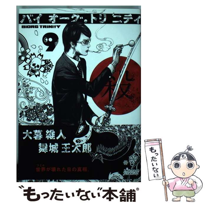 著者：大暮 維人出版社：集英社サイズ：コミックISBN-10：4088903994ISBN-13：9784088903996■こちらの商品もオススメです ● ソウルイーター（7） / 大久保 篤 / スクウェア・エニックス [コミック] ●...