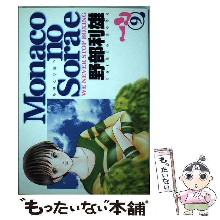 著者：野部 利雄出版社：集英社サイズ：コミックISBN-10：4088762681ISBN-13：9784088762685■こちらの商品もオススメです ● Monacoの空へ（2） / 野部 利雄 / 集英社 [コミック] ● Monac...