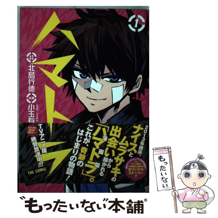 著者：小玉 有起, 北島 行徳, 松舞 夏出版社：集英社サイズ：コミックISBN-10：4088796659ISBN-13：9784088796659■こちらの商品もオススメです ● ハマトラTHE　COMIC（2） / 小玉 有起, 北島...
