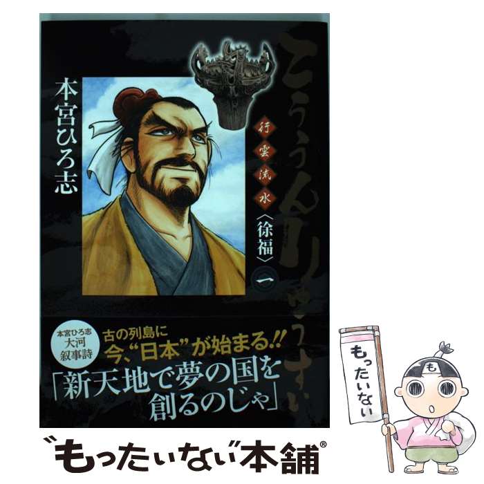 著者：本宮 ひろ志出版社：集英社サイズ：コミックISBN-10：4088907159ISBN-13：9784088907154■こちらの商品もオススメです ● ワールドトリガー 1 / 葦原 大介 / 集英社 [コミック] ● ワールドトリ...