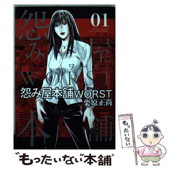 著者：栗原 正尚出版社：集英社サイズ：コミックISBN-10：4088907973ISBN-13：9784088907970■こちらの商品もオススメです ● 地縛少年 花子くん（1） / あいだいろ / スクウェア・エニックス [コミック]...