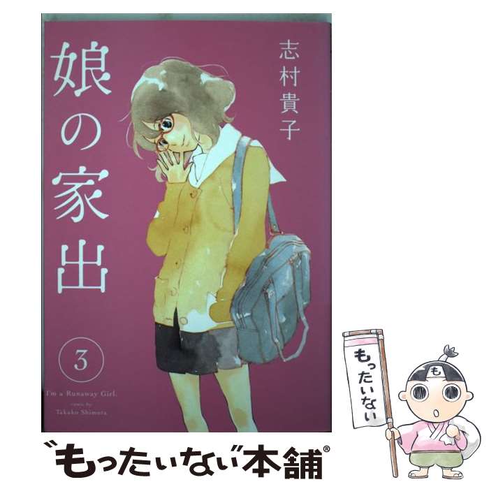 著者：志村 貴子出版社：集英社サイズ：コミックISBN-10：4088902440ISBN-13：9784088902449■こちらの商品もオススメです ● 名探偵コナン 46 / 青山 剛昌 / 小学館 [コミック] ● 名探偵コナン 6...
