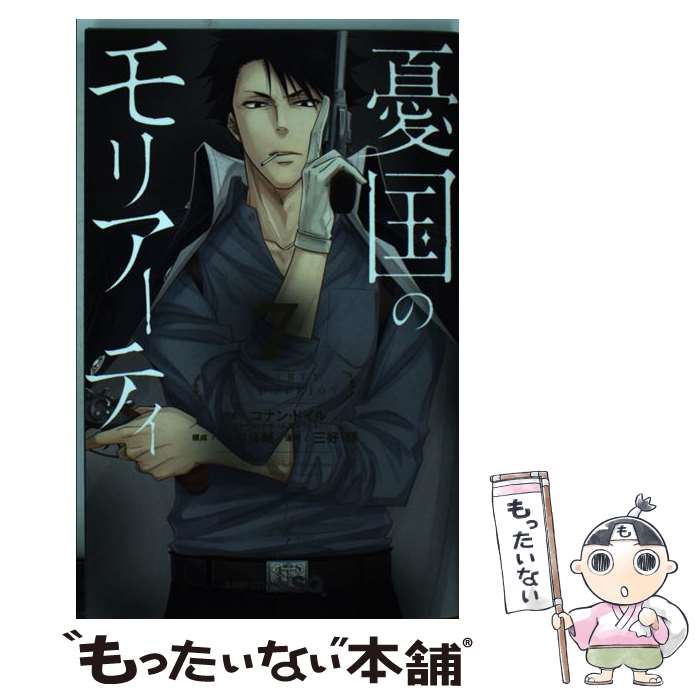 著者：三好 輝, 竹内 良輔, コナン・ドイル出版社：集英社サイズ：コミックISBN-10：4088816277ISBN-13：9784088816272■こちらの商品もオススメです ● 呪術廻戦 2 / 集英社 [コミック] ● 呪術廻戦...
