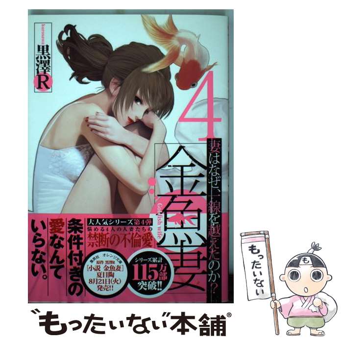 著者：黒澤R出版社：集英社サイズ：コミックISBN-10：4088910915ISBN-13：9784088910918■こちらの商品もオススメです ● 黄泉のツガイ（1） / 荒川 弘 / スクウェア・エニックス [コミック] ● ゲート...