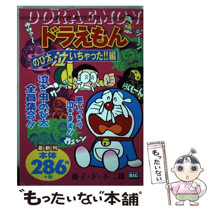 著者：小学館出版社：小学館サイズ：ムックISBN-10：4091090834ISBN-13：9784091090836■通常24時間以内に出荷可能です。※繁忙期やセール等、ご注文数が多い日につきましては　発送まで48時間かかる場合があります...