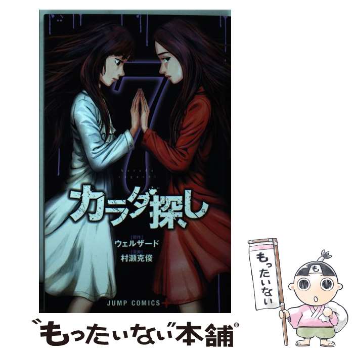 著者：村瀬 克俊出版社：集英社サイズ：コミックISBN-10：408880662XISBN-13：9784088806624■こちらの商品もオススメです ● 呪術廻戦 10 / 芥見 下々 / 集英社 [コミック] ● チェンソーマン 2 ...