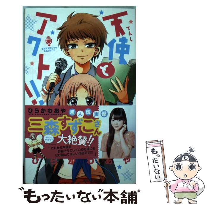著者：ひらかわ あや出版社：小学館サイズ：コミックISBN-10：4091260241ISBN-13：9784091260246■こちらの商品もオススメです ● いとしの猫っ毛 / 雲田 はるこ / シリカ編集部 [コミック] ● 兄友（2...