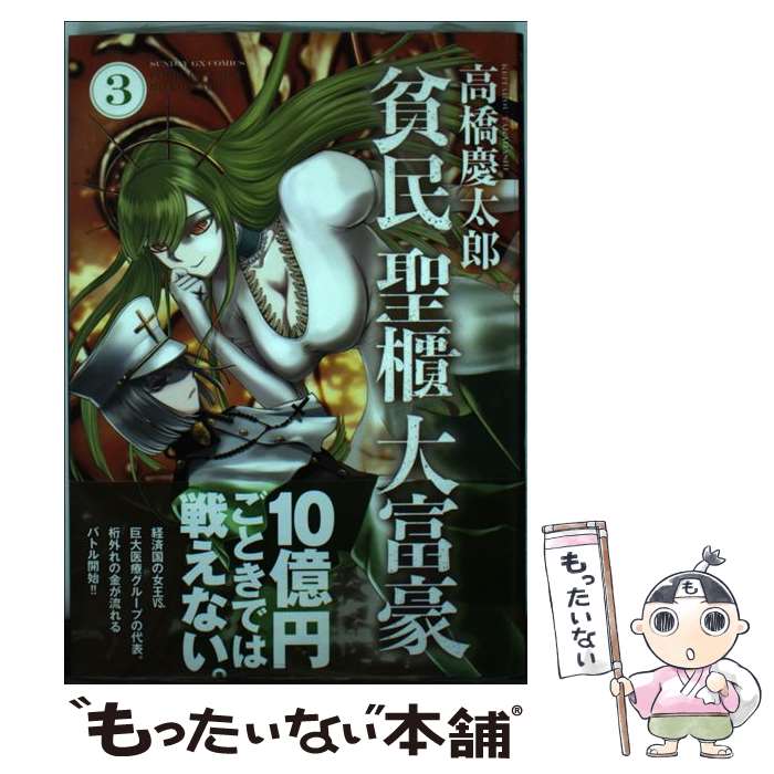 著者：高橋 慶太郎出版社：小学館サイズ：コミックISBN-10：4091575293ISBN-13：9784091575296■こちらの商品もオススメです ● この音とまれ！ 8 / アミュー / 集英社 [コミック] ● 修羅の門　第弐門...
