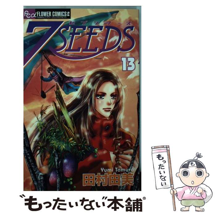 著者：田村 由美出版社：小学館サイズ：コミックISBN-10：4091316905ISBN-13：9784091316905■こちらの商品もオススメです ● ハリー・ポッターとアズカバンの囚人 / J.K.ローリング, 松岡 佑子, J.K...