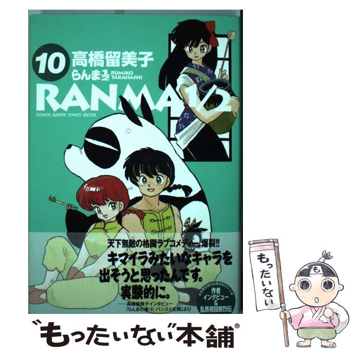 著者：高橋 留美子出版社：小学館サイズ：コミックISBN-10：409127286XISBN-13：9784091272867■こちらの商品もオススメです ● らんま1／2（9） / 高橋 留美子 / 小学館 [コミック] ● らんま1／2...