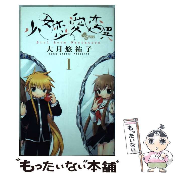 著者：大月 悠祐子出版社：小学館サイズ：コミックISBN-10：4091240186ISBN-13：9784091240187■通常24時間以内に出荷可能です。※繁忙期やセール等、ご注文数が多い日につきましては　発送まで48時間かかる場合が...