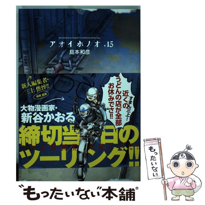著者：島本 和彦出版社：小学館サイズ：コミックISBN-10：4091272495ISBN-13：9784091272492■こちらの商品もオススメです ● 3月のライオン 1 / 羽海野 チカ / 白泉社 [コミック] ● 3月のライオン...