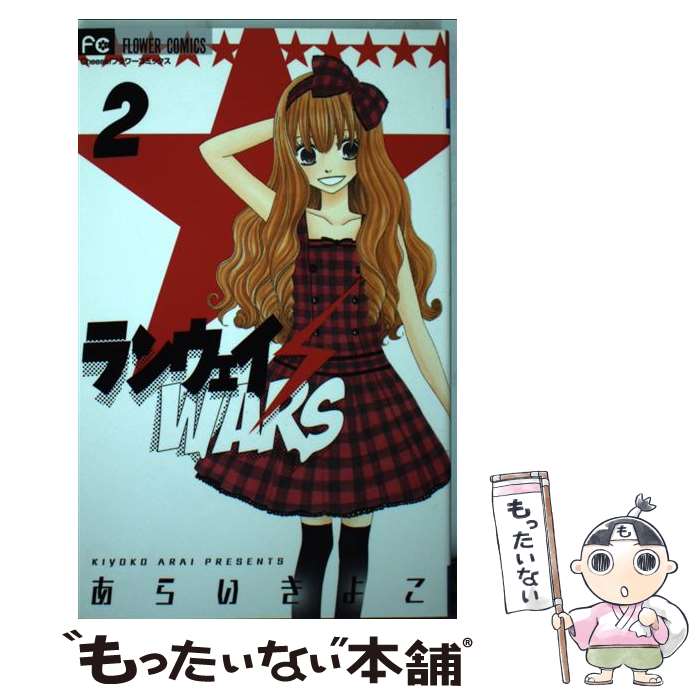 著者：あらい きよこ出版社：小学館サイズ：コミックISBN-10：409134190XISBN-13：9784091341907■通常24時間以内に出荷可能です。※繁忙期やセール等、ご注文数が多い日につきましては　発送まで48時間かかる場合...