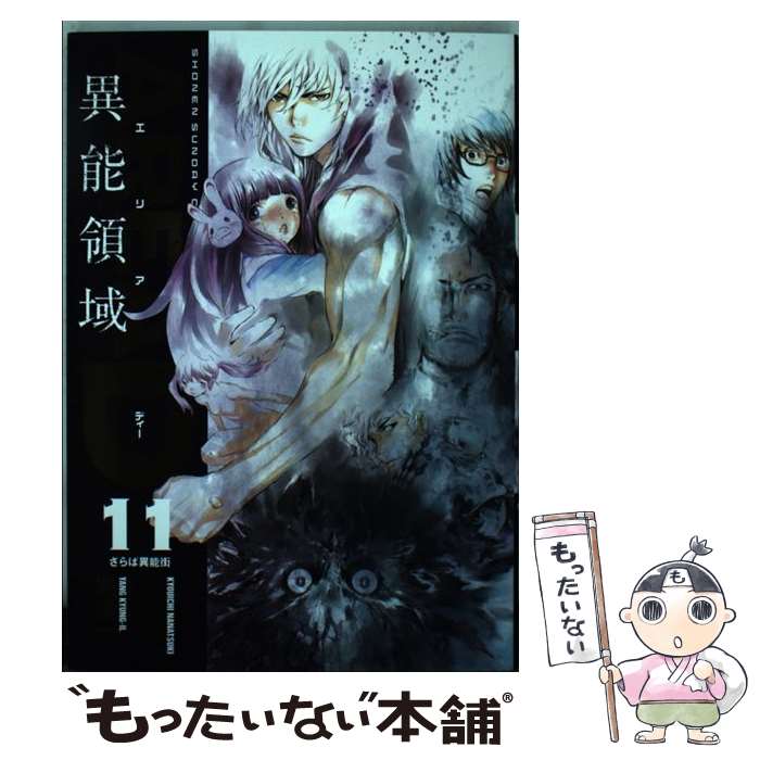 著者：梁 慶一出版社：小学館サイズ：コミックISBN-10：4091261175ISBN-13：9784091261175■こちらの商品もオススメです ● ニセコイ（16） / 古味 直志 / 集英社 [コミック] ● 蒼天の拳（14） /...
