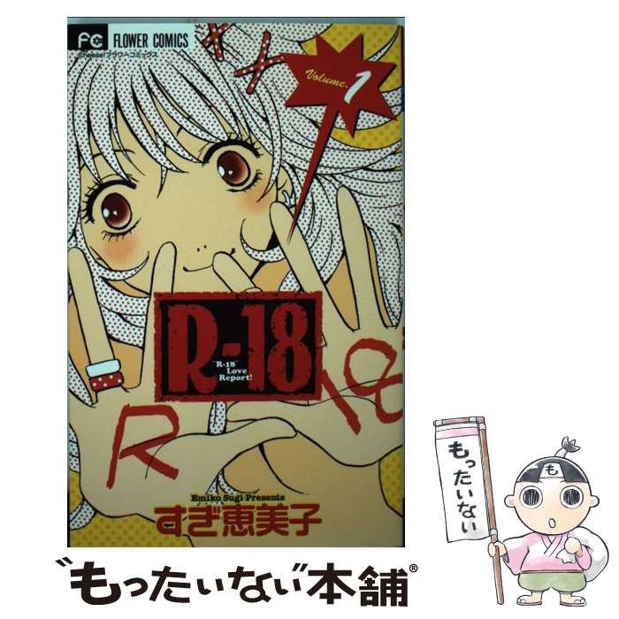著者：すぎ 恵美子出版社：小学館サイズ：コミックISBN-10：4091300588ISBN-13：9784091300584■こちらの商品もオススメです ● うちの陛下が新米で。　第3巻 / 湖住 ふじこ / KADOKAWA [コミック...