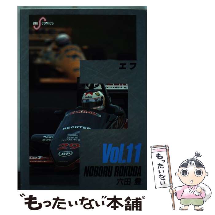 著者：六田 登出版社：小学館サイズ：コミックISBN-10：409181641XISBN-13：9784091816412■こちらの商品もオススメです ● F（12） / 六田 登 / 小学館 [コミック] ● F（14） / 六田 登 /...