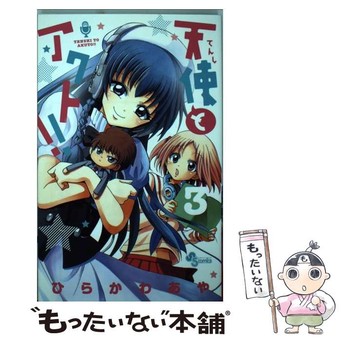 著者：ひらかわ あや出版社：小学館サイズ：コミックISBN-10：4091262287ISBN-13：9784091262288■こちらの商品もオススメです ● ミステリと言う勿れ 1 / 田村 由美 / 小学館 [コミック] ● 文豪スト...