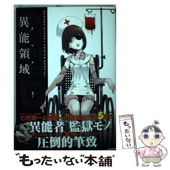 著者：梁 慶一出版社：小学館サイズ：コミックISBN-10：4091244130ISBN-13：9784091244130■こちらの商品もオススメです ● AREA D 異能領域 4 / 梁 慶一 / 小学館 [コミック] ● AREA D...
