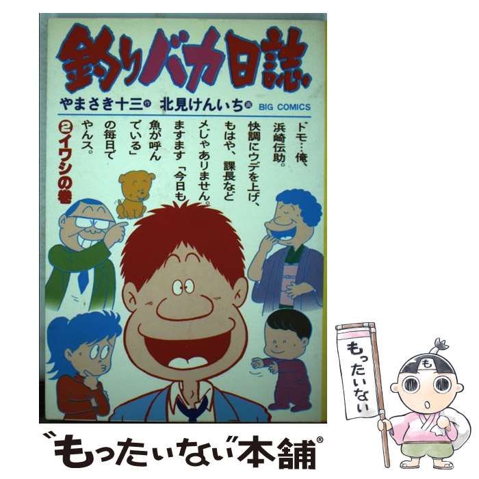 著者：やまさき 十三出版社：小学館サイズ：コミックISBN-10：4091802826ISBN-13：9784091802828■こちらの商品もオススメです ● 美味しんぼ（13） / 雁屋 哲, 花咲 アキラ / 小学館 [コミック] ●...