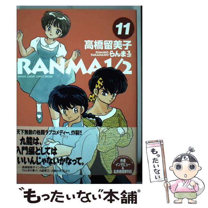 著者：高橋 留美子出版社：小学館サイズ：コミックISBN-10：4091272878ISBN-13：9784091272874■こちらの商品もオススメです ● 強くてニューサーガ（2） / 阿部 正行, 布施 龍太 / アルファポリス [単...