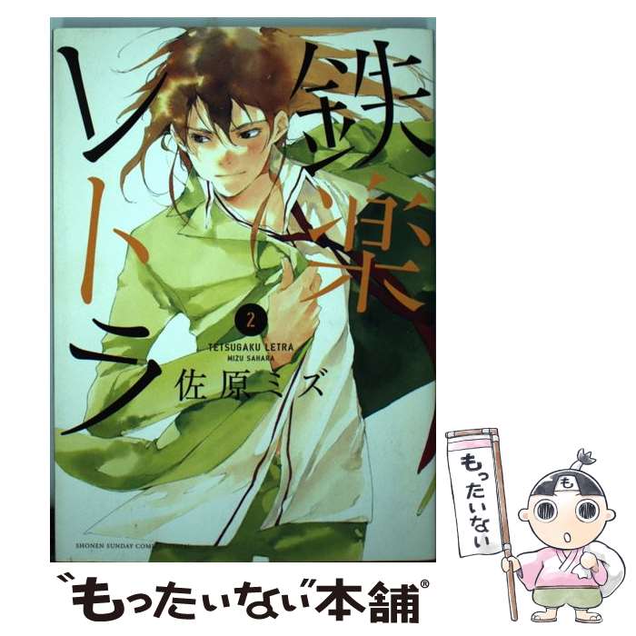 著者：佐原 ミズ出版社：小学館サイズ：コミックISBN-10：4091236162ISBN-13：9784091236166■こちらの商品もオススメです ● 呪術廻戦 2 / 集英社 [コミック] ● チェンソーマン 2 / 藤本 タツキ ...