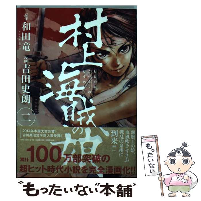 著者：吉田 史朗出版社：小学館サイズ：コミックISBN-10：4091875726ISBN-13：9784091875723■こちらの商品もオススメです ● SLAM DUNK 21 / 井上 雄彦 / 集英社 [コミック] ● 鹿の王 上...
