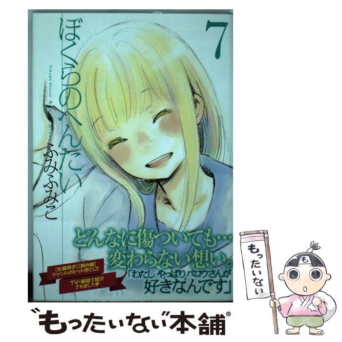 著者：ふみふみこ出版社：徳間書店サイズ：コミックISBN-10：4199504397ISBN-13：9784199504396■こちらの商品もオススメです ● 虚構推理（2） / 片瀬 茶柴 / 講談社 [コミック] ● 花のズボラ飯うんま...