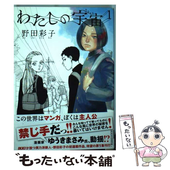 著者：野田 彩子出版社：小学館サイズ：コミックISBN-10：4091886302ISBN-13：9784091886309■こちらの商品もオススメです ● Pandora　Hearts（12） / 望月 淳 / スクウェア・エニックス [...