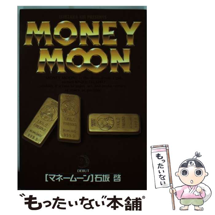 著者：石坂 啓出版社：小学館サイズ：ペーパーバックISBN-10：409182322XISBN-13：9784091823229■こちらの商品もオススメです ● マネームーン 3/小学館/石坂啓 / 石坂 啓 / 小学館 [ペーパーバック]...