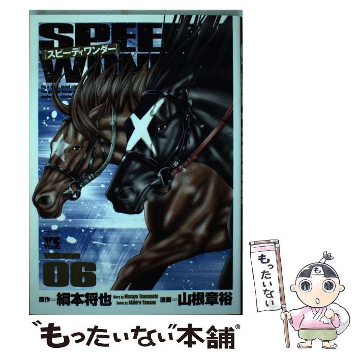 著者：綱本 将也, 山根 章裕出版社：秋田書店サイズ：コミックISBN-10：4253143482ISBN-13：9784253143486■こちらの商品もオススメです ● スピーディワンダー（02） / 綱本 将也, 山根 章裕 / 秋田...