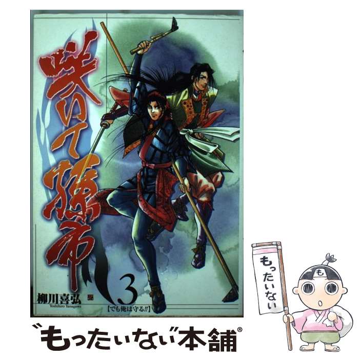 著者：柳川 喜弘出版社：新潮社サイズ：コミックISBN-10：4107711692ISBN-13：9784107711694■通常24時間以内に出荷可能です。※繁忙期やセール等、ご注文数が多い日につきましては　発送まで48時間かかる場合があ...