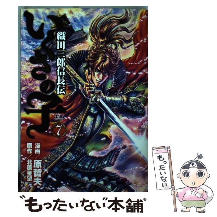 著者：原哲夫出版社：徳間書店サイズ：コミックISBN-10：419980272XISBN-13：9784199802720■こちらの商品もオススメです ● 約束のネバーランド 12 / 集英社 [コミック] ● 約束のネバーランド 11 /...