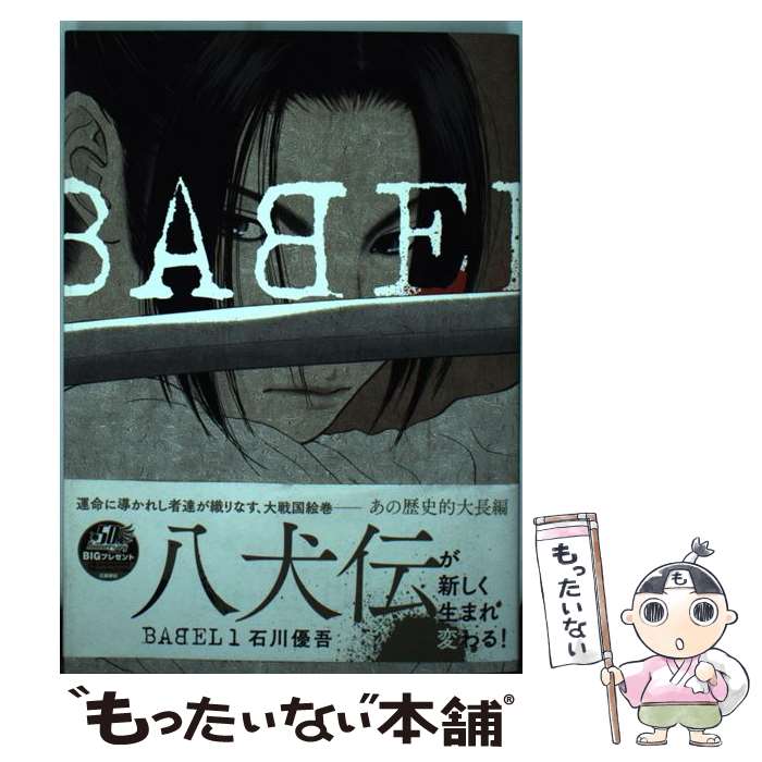 著者：石川 優吾出版社：小学館サイズ：コミックISBN-10：4091898769ISBN-13：9784091898760■こちらの商品もオススメです ● パラレルパラダイス（1） / 岡本 倫 / 講談社 [コミック] ● BABEL（...